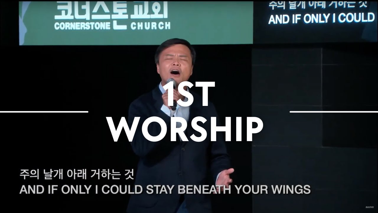 11 13 22 코너스톤교회 주일 1부 예배 이종용 목사 바로 앞에 선 야곱 창세기 47 1 12 Youtube