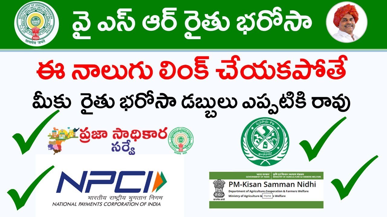 YSR Rythu Bharosa Status | Praja Sadhikara Survey Status | NPCL Status ...