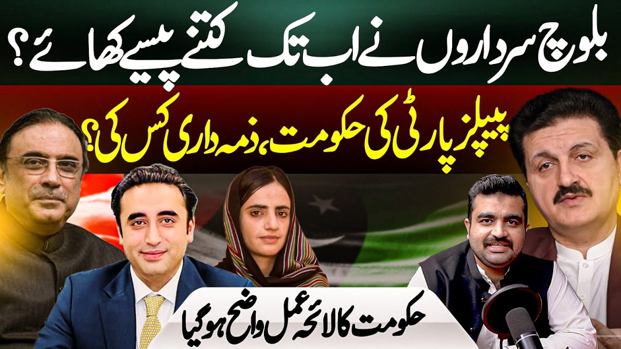 How Many Baloch Sardar Misused the Budget? | Ajmal Wazir | Farhan Virk ...