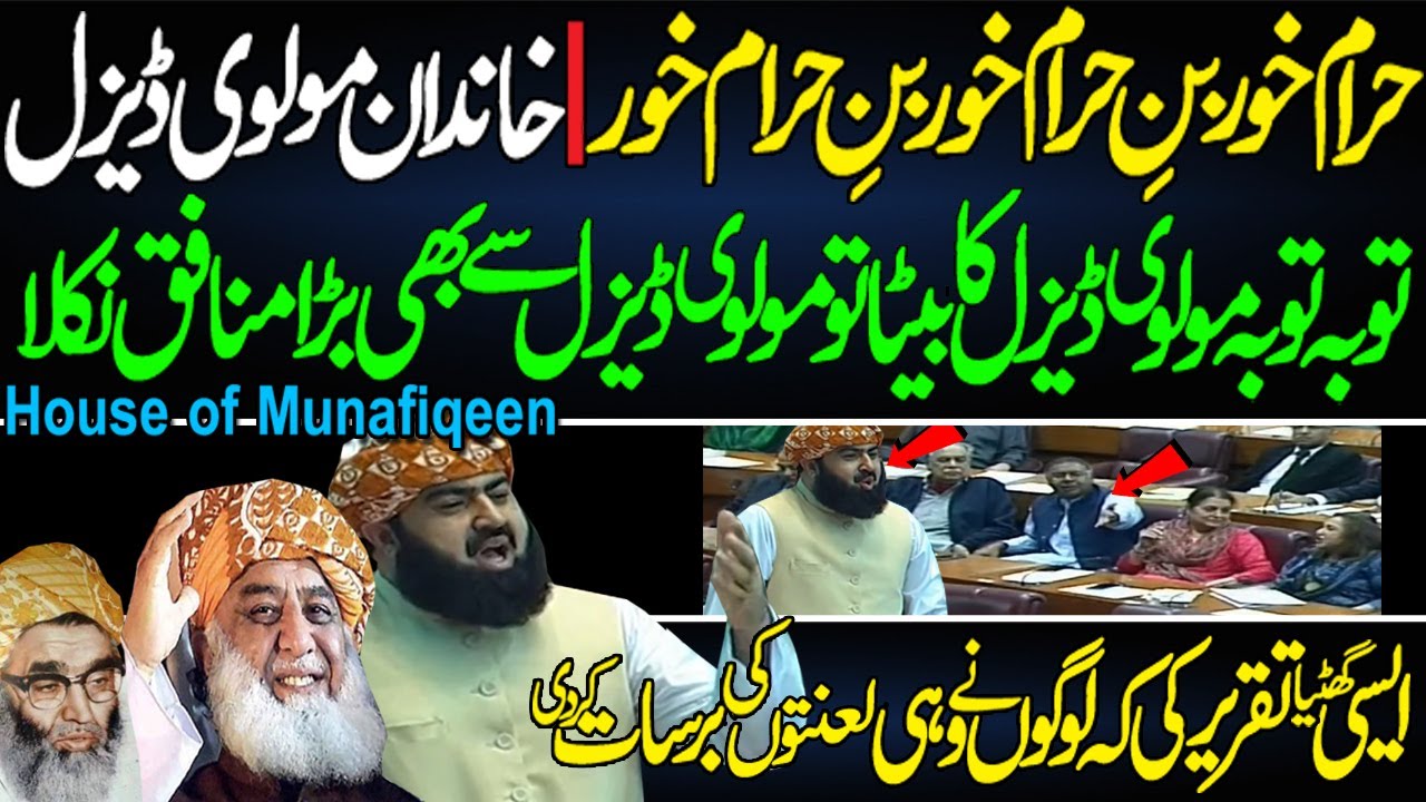 Molvi Diesel ka Beta us sy b barra Munafiq | Munafqat sy Bhari taqreer mein lanaton ki Barsat ...