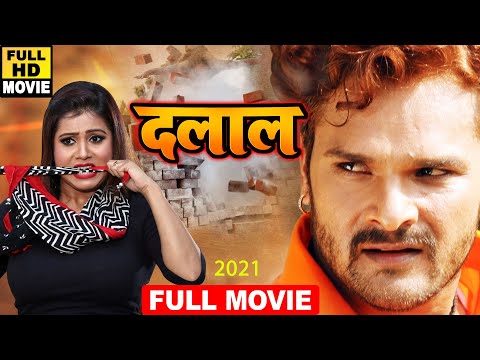 दलाल || खेसारी लाल की इस फिल्म ने की करोडो की कमाई 2021 || वायरल फिल्म 2021