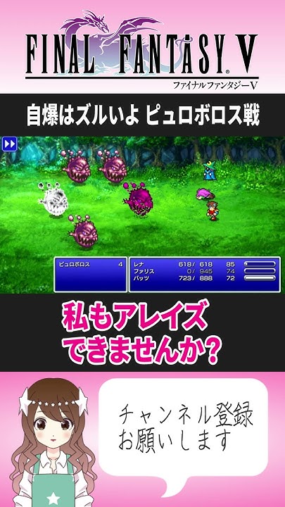 【FF5】無理！自爆とアレイズ ピュロボロス戦【FF5切り抜き】#FF5 #ファイナルファンタジーV #女性実況 #shorts - YouTube