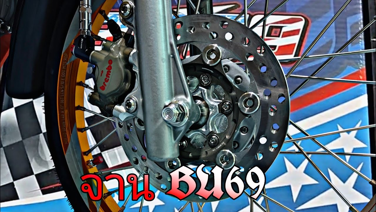 จานเบรค BU69 ชุดหน้าเล็ก - YouTube