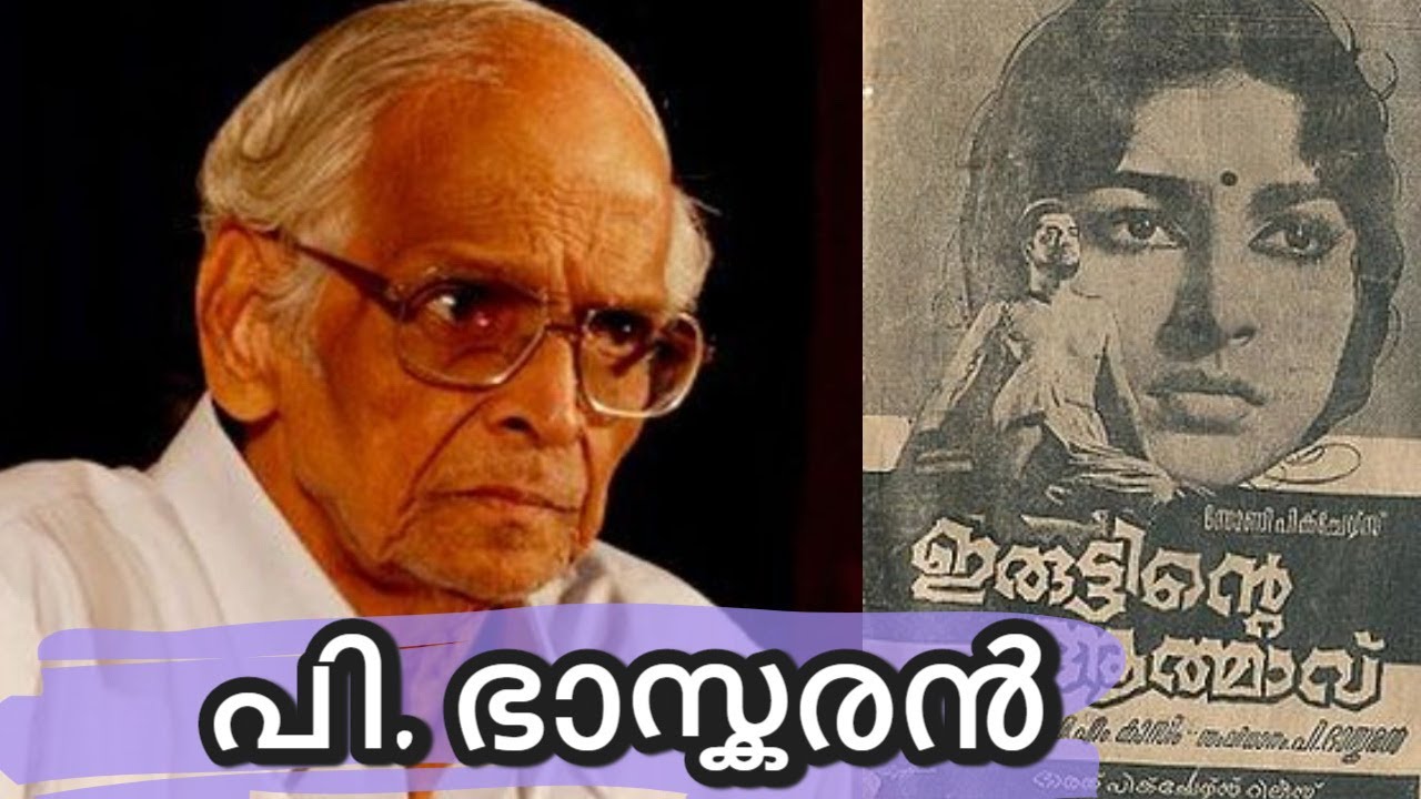 P.Bhaskaran I Malayalam Film Maker I 21 April 1924 -25 February 2007 I ...