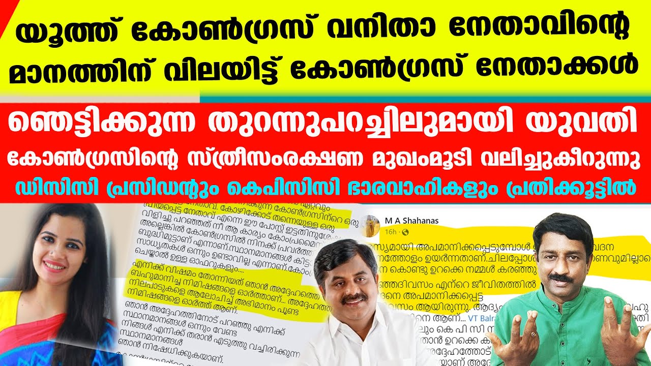 സ്വന്തം പാര്‍ട്ടിക്കാരിയോടെങ്കിലും ഇത്തിരി കരുണ കാട്ടരുതോ | M A ...