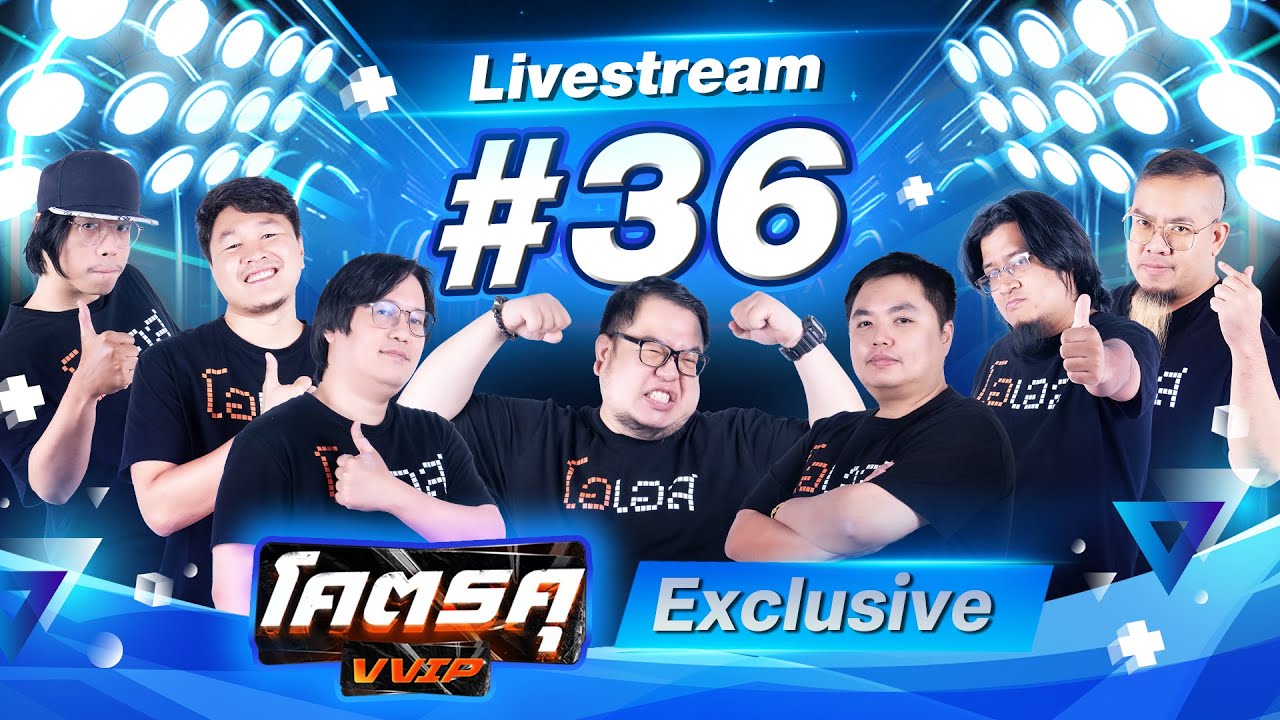 โคตรคุ VVIP Livestream #36 - YouTube