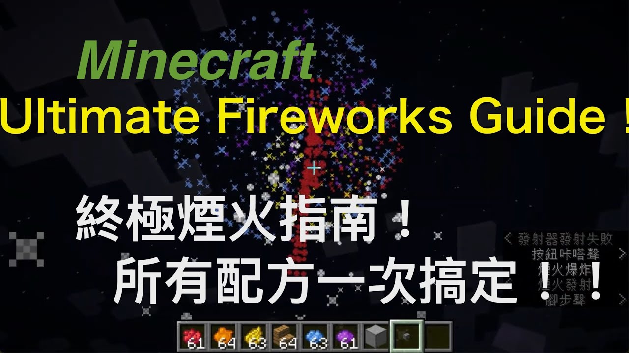 💥Minecraft Happy New Year & Fireworks Guide!!! 2025 #minecraft #麥塊 #創世神 ...