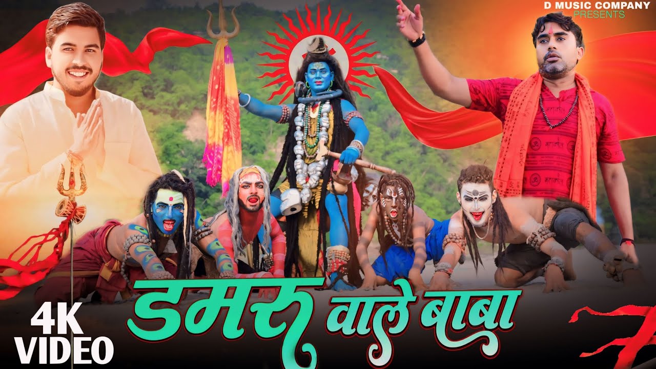 Damru Wale Baba ( official video) Devendra sharma | vishal tyagi ...