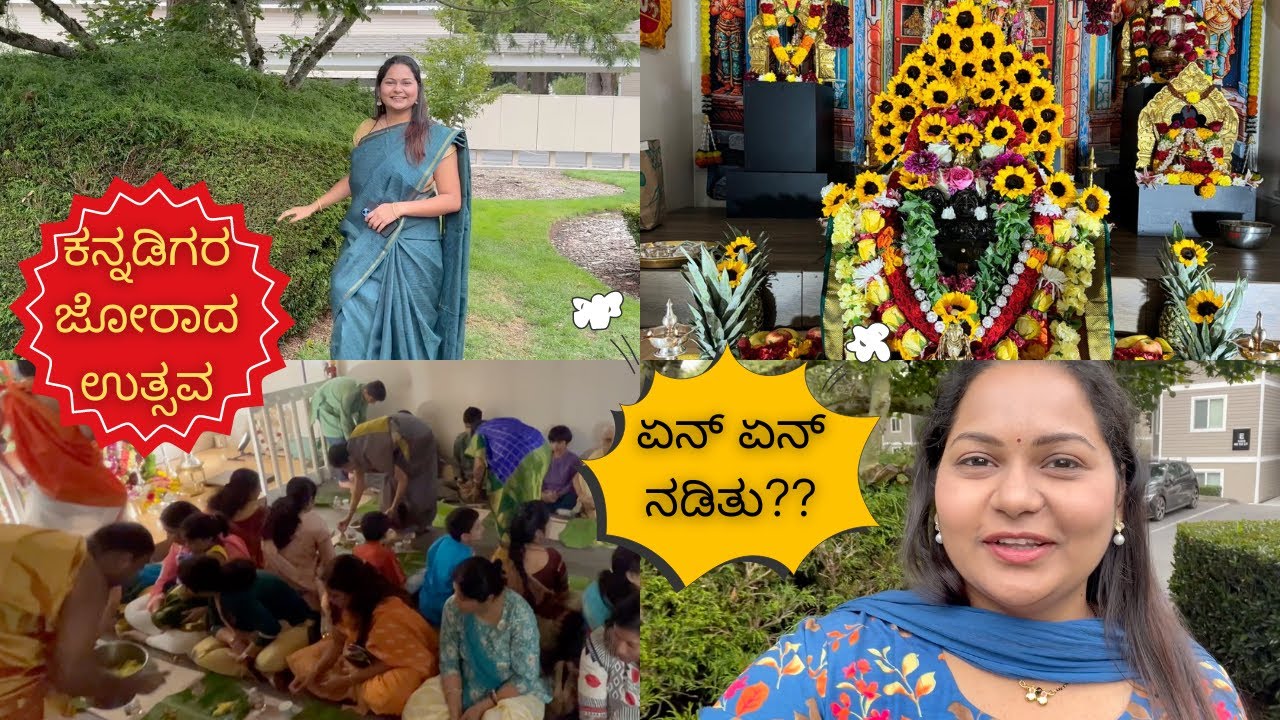 U.S.A ಅಲ್ಲಿ ಕನ್ನಡಿಗರ ಜೋರಾದ ಉತ್ಸವ | Grand Celebration | Nikitha Kannada ...
