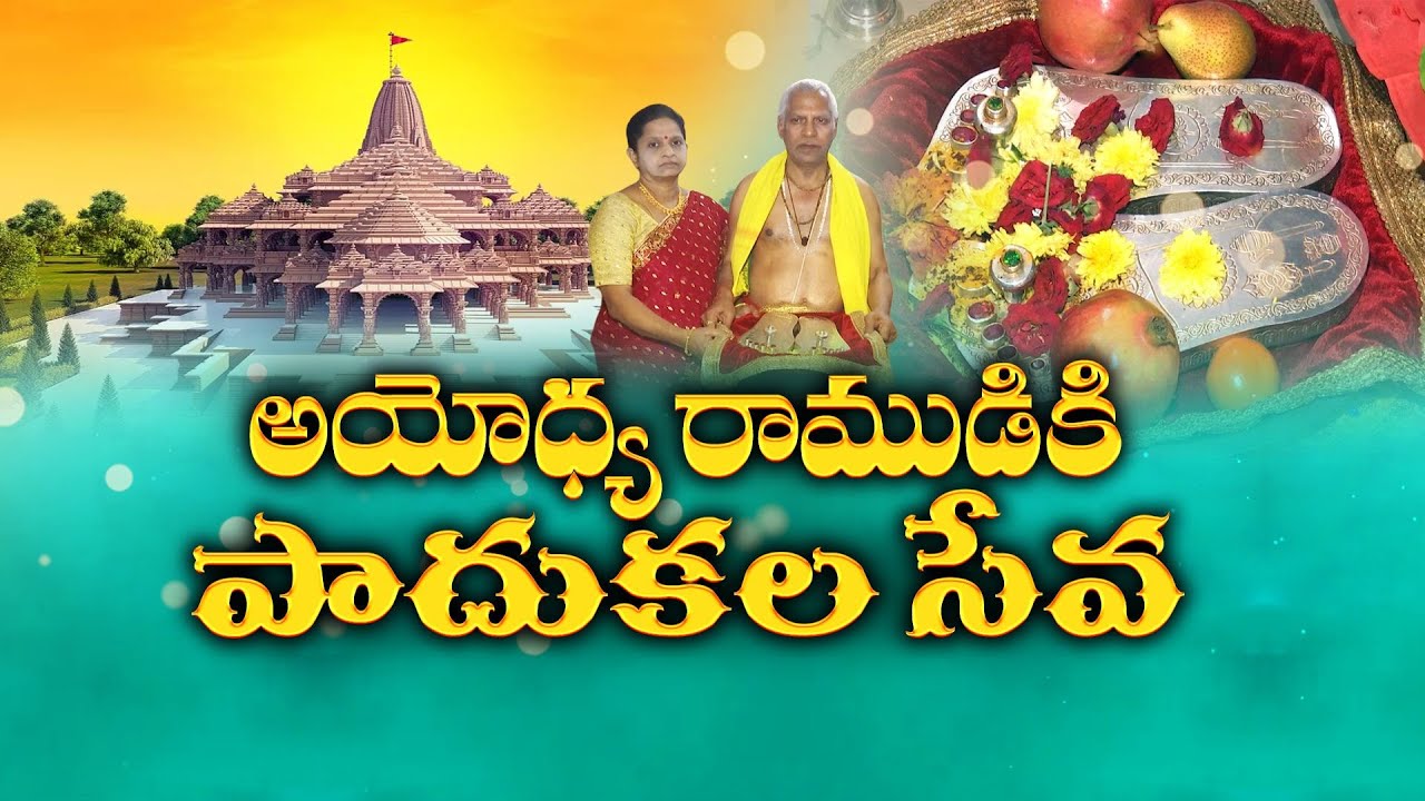 Challa Srinivasulu Made Padukalu For God Sri Rama | Ayodhya | అయోధ్య ...