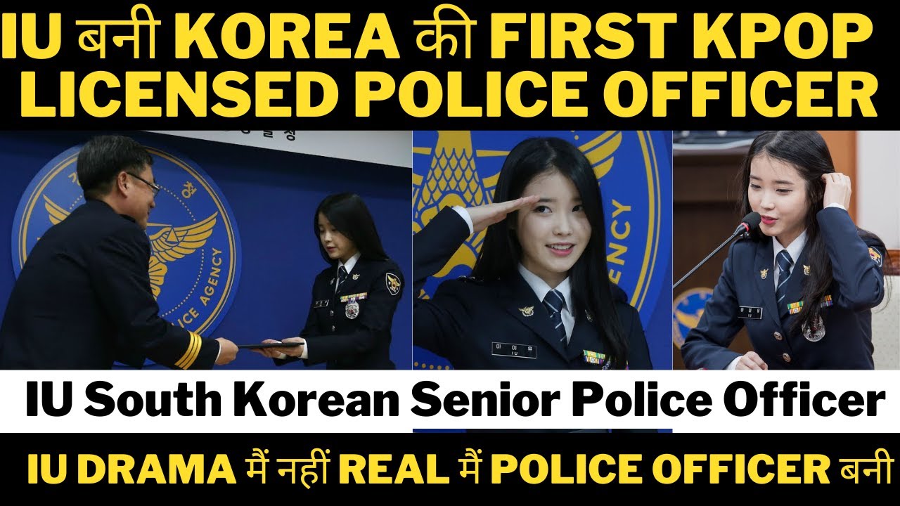 IU Korean Senior Police Officer 👮🏻‍♀ KPOP STAR IU बनी KOREA की FIRST ...