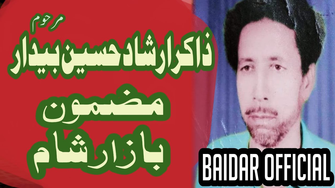 Zakir Irshad Hussain Baidar | Bazaary Sham | Old Majlis 1889 | Baidar ...
