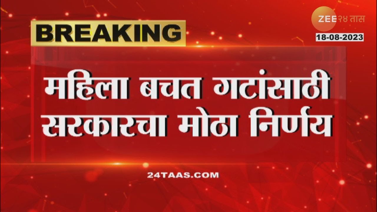 cabinet-decision-on-mahila-bachat-gat