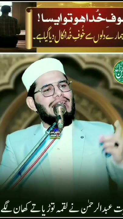 Khof e Khuda ho to aisa - YouTube