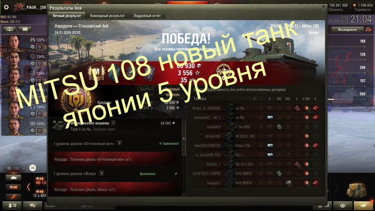 MITSU 108 новый японский танк 5 уровня - YouTube