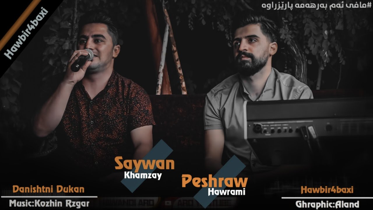 Peshraw Hawrami u Saywan Xamzay ( Disan Sar Lano Mal Weranima ) Music ...