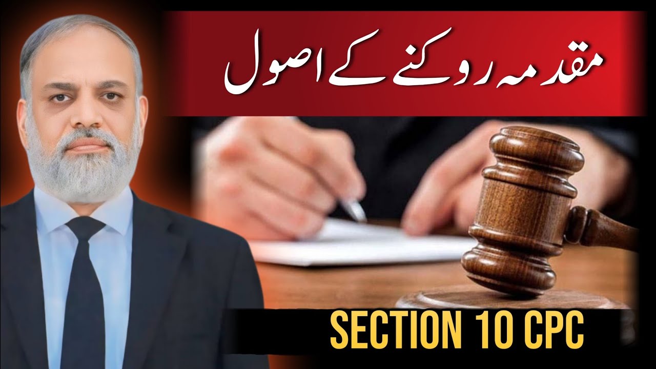 Section 10 of CpC Stay of Suit .مقدمہ روکنے کا اصول - YouTube