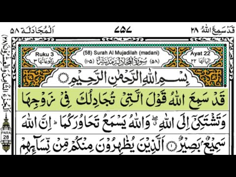Holy Quran| Complete Para 28 Qadd Sami Allah Full With Arabic Text (HD)|Juz/Para28 Qaad Sami Allah