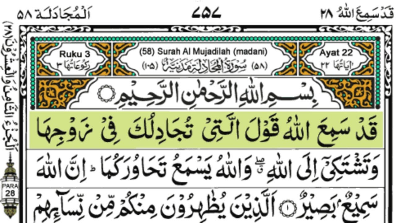 Holy Quran| Complete Para 28 Qadd Sami Allah Full With Arabic Text (HD ...