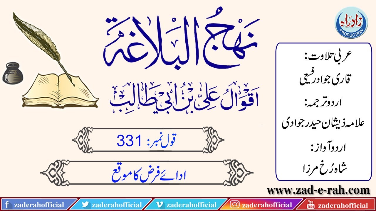 Nahjul Balagha | Qaul 331 with Urdu translation by Allama Zeeshan ...