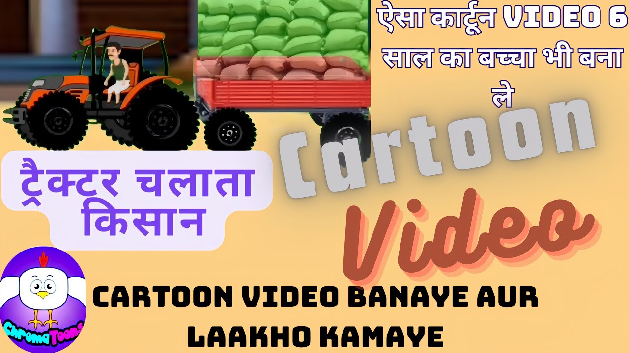 Tractor Wala Cartoon | Tractor 🚜 | How Make Tractor Cartoon Video ...