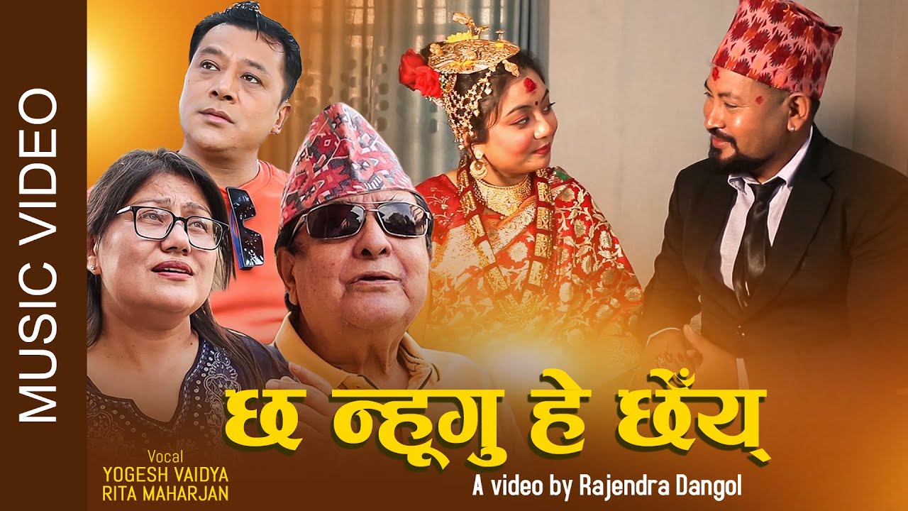 Chha Nhoogu Hey Chhen | Yogesh Vaidya & Rita Maharjan Ft. Suraj, Sumina ...