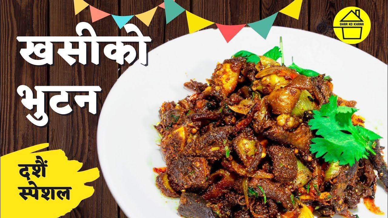 KHASI KO BHUTAN RECIPE: DASHAIN SPECIAL | खसी को भुटन NEPALI STYLE ...