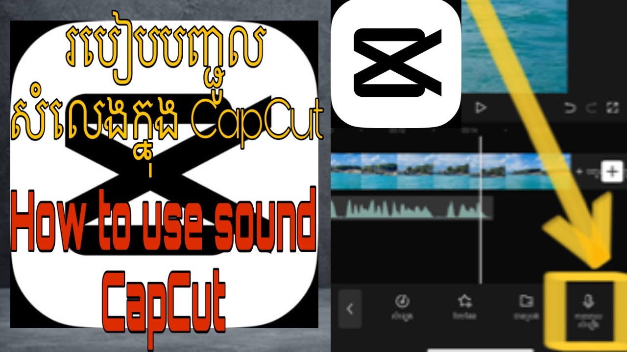 របៀបបញ្ជូល សំលេងក្នុងCapCut/How to use sound CapCut - YouTube