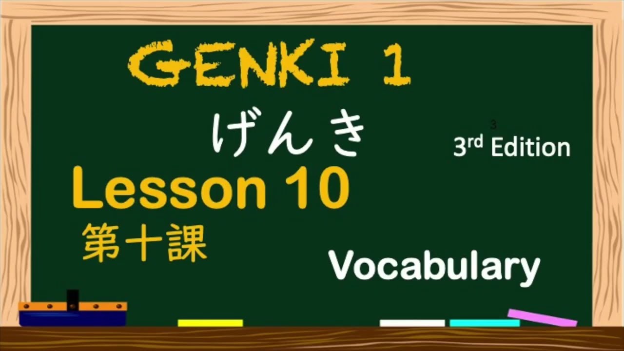 GENKI Japanese - Lesson 10 Vocabulary【げんき第十課 単語】 - YouTube