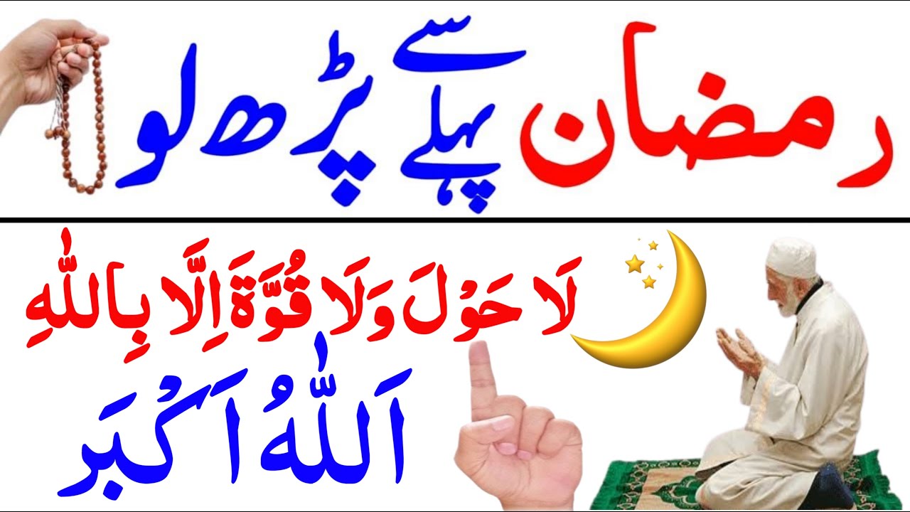 Mahe Ramzan Se Pehle Pehle Dolat Ka Khas Powerful Amal 10 Bar Karte Hi ...