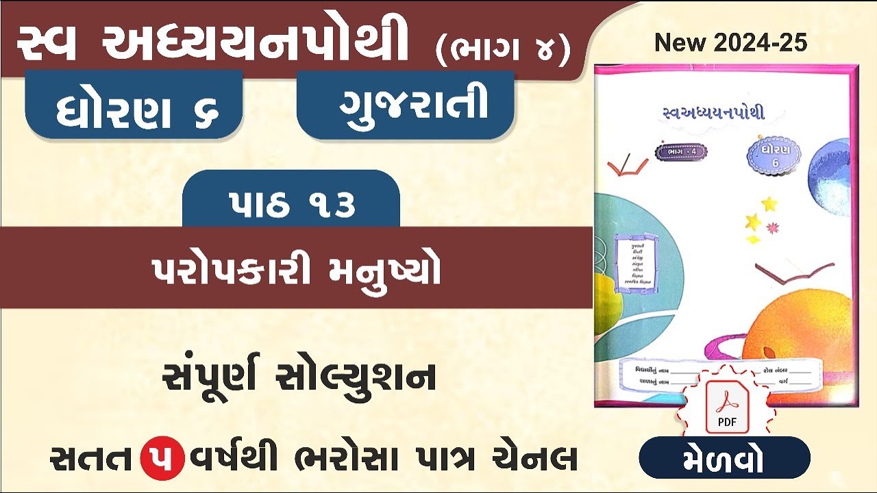std 6 gujarati swadhyay pothi ch 13 | dhoran 6 gujarati swadhyay pothi path 13 - swadhyay pothi ...