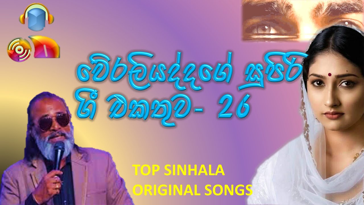 SENANAYAKE WERALIYADDA/ Top SENANAYAKE WERALIYADDA songs / old hits ...