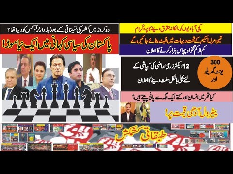 Big show of Istehkam e Pakistan Party | Charming economic manifesto of ...