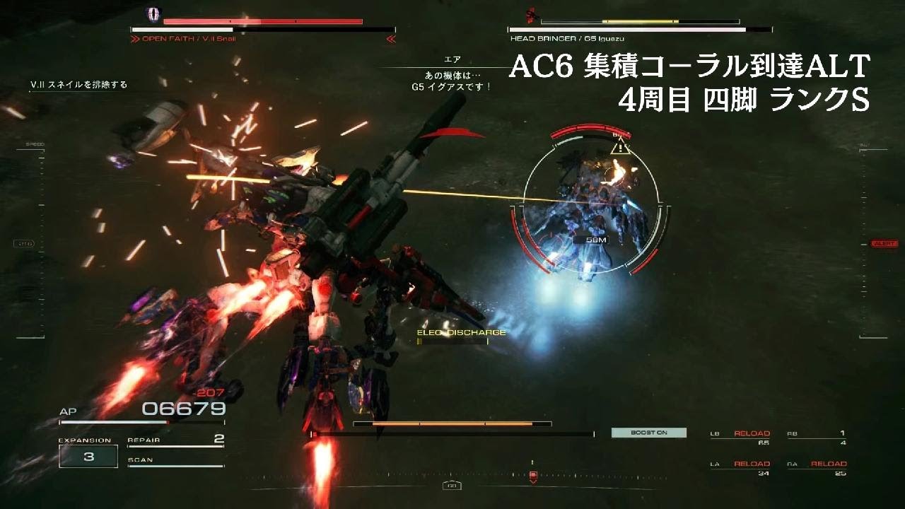 AC6 集積コーラル到達ALT 四脚 ランクS - YouTube