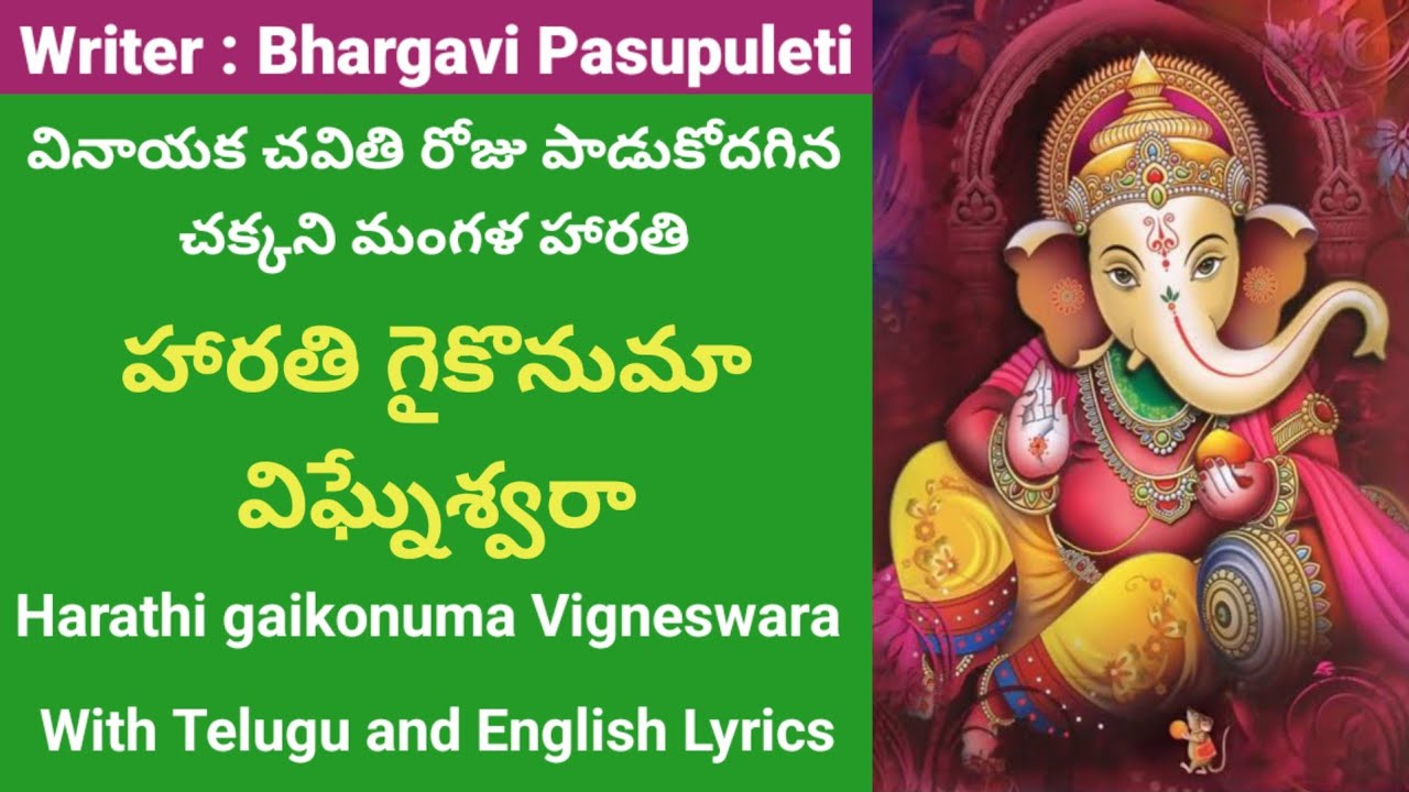 86 | విఘ్నేశ్వరుని మంగళ హారతి | vinayaka mangala harathi | ganesh ...