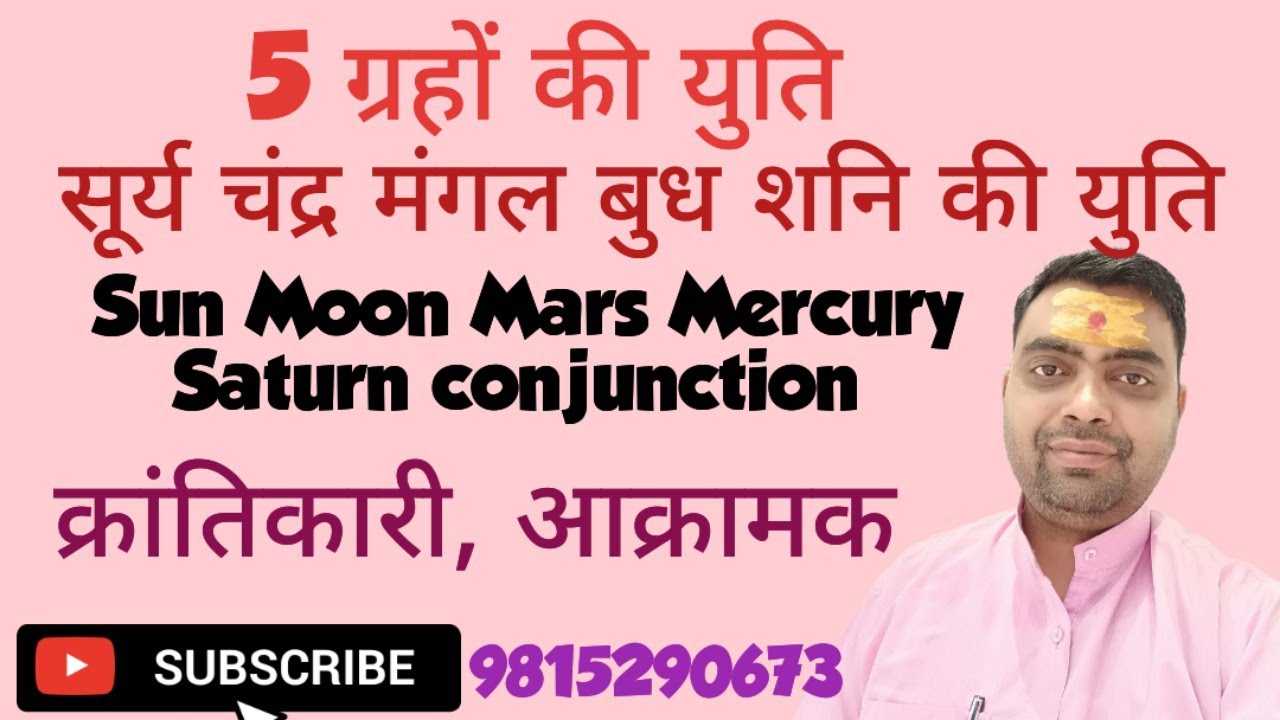 Sun Moon Mars Mercury saturn Conjunction । Surya chandra mangal budh ...