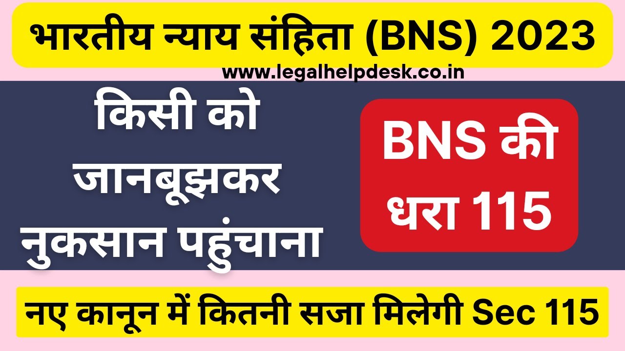 BNS 115 In Hindi Bhartiya Nyaya Sanhita Section 115 Dhara 115 BNS