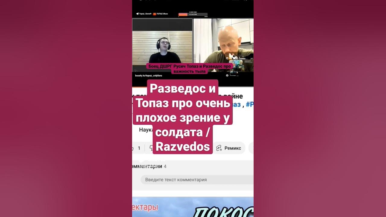 Боец ДШРГ Русич Топаз и Разведос про важность тыла Война на Украине СВО Topaz Razvedos выживание