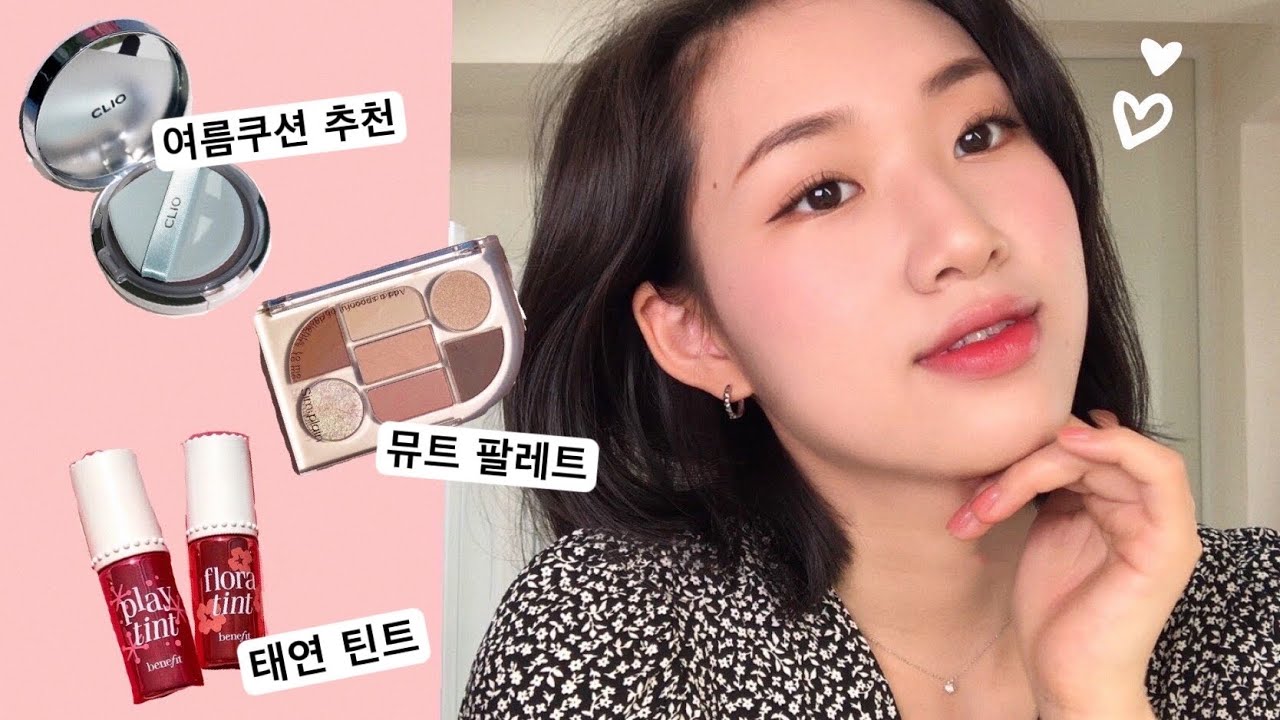 제품협찬신상템들로 청순 핑크 메이크업 클리오 진정쿠션 페리페라 심플레인 팔레트 베네피트 플로라틴트 가을뮤트 핑크