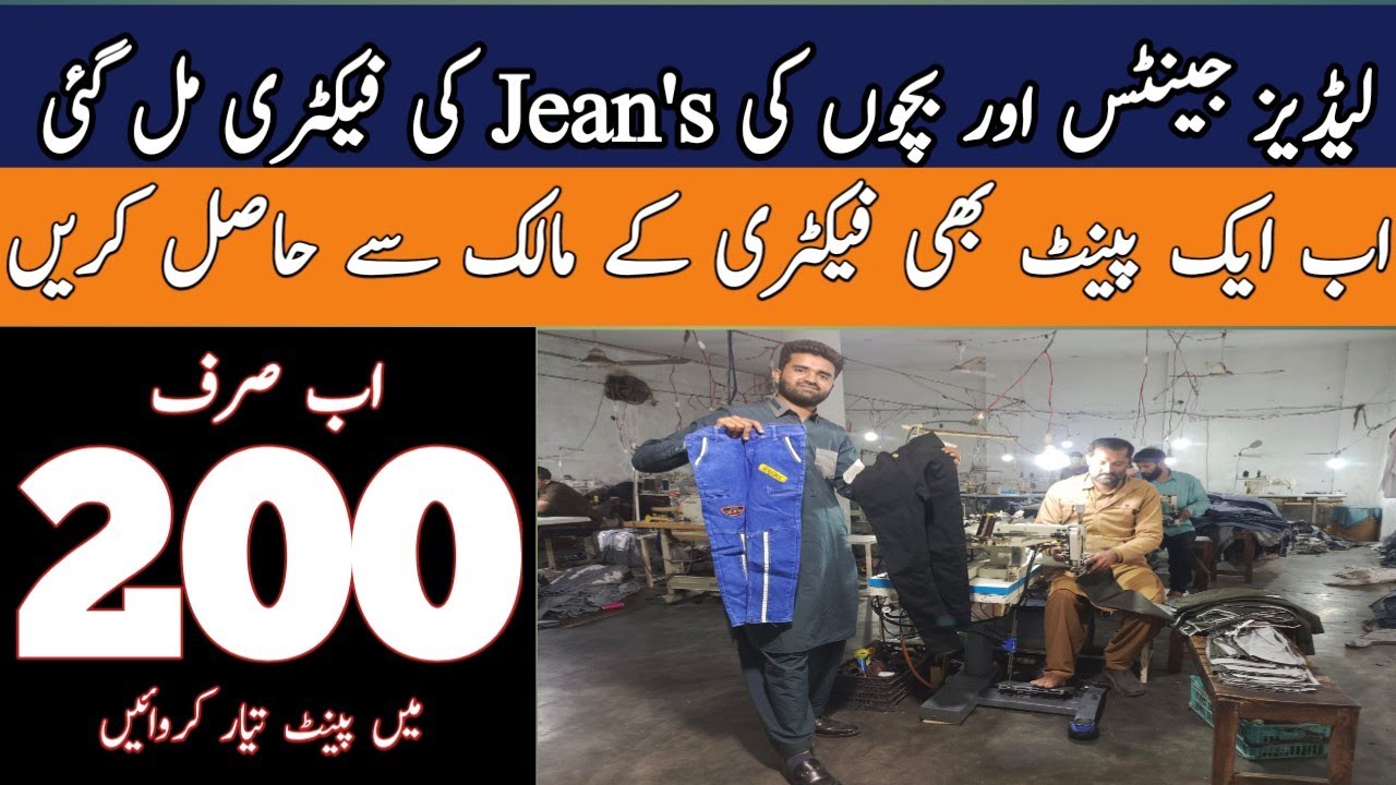 T-Shirts, Jean's Factory in Pakistan | Ladies | Gents | Kids | Idea Express - YouTube