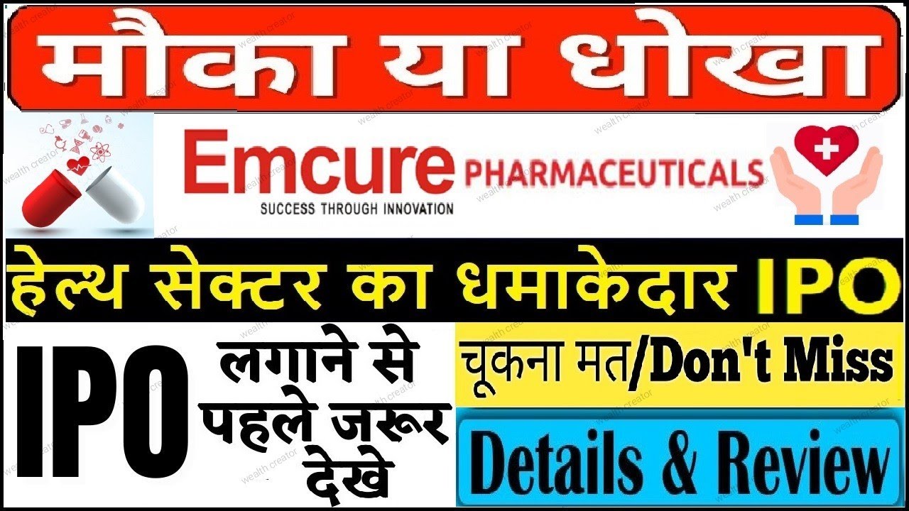 Emcure Pharma IPO Review | Emcure Pharmaceutical Ltd IPO | Upcoming IPO ...