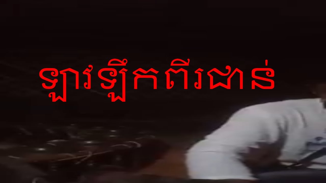 Musical instruments of Cambodia - Pleng Khmer - Traditional music - Pin ...