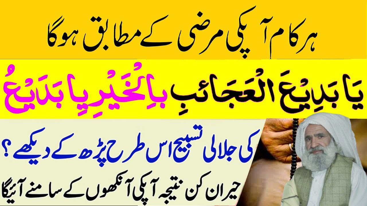 Ya Badi Al Ajaib Bil khair Ya Badio Wazifa | یا بدیع العجائب بالخیر یا ...