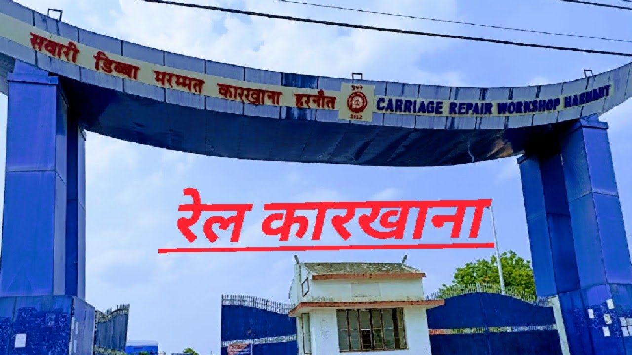 carriage repair workshop harnaut @INDIANRAILWAYSFANCLUBbySATYA ...