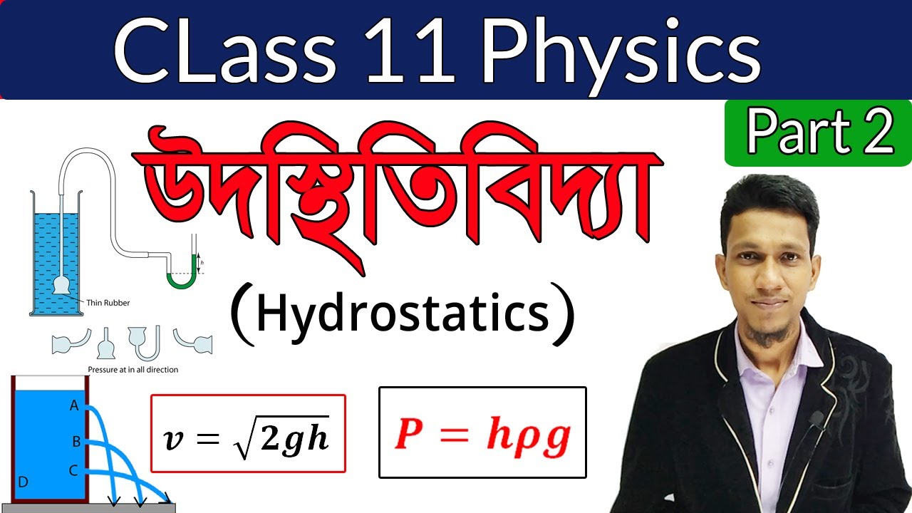 Hydrostatics Class 11 In Bengali Part 2 Atmospheric Pressure hydrostatics-class-11-in-bengali-part-2-atmospheric-pressure