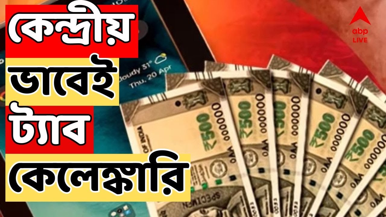 Tab Scam: ট্যাব কেলেঙ্কারির এপিসেন্টার উত্তর দিনাজপুর হলেও নিয়ন্ত্রিত ...