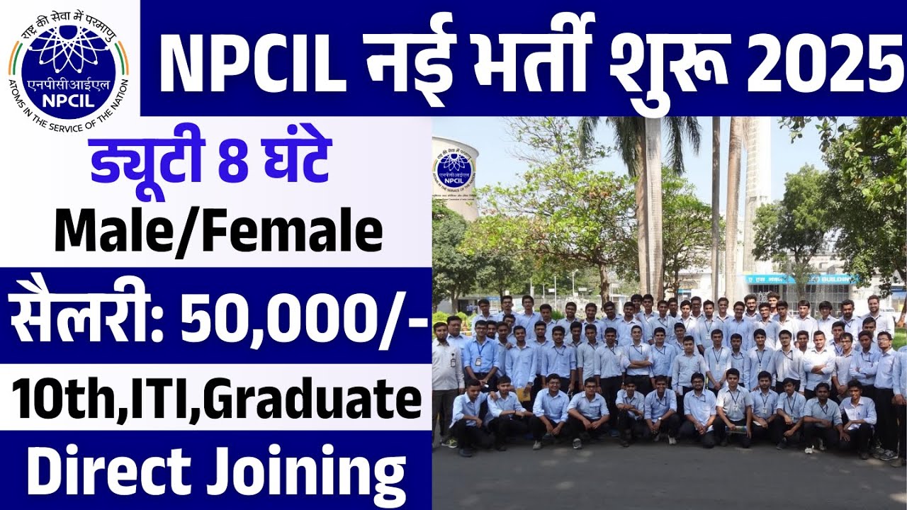 NPCIL में निकली भर्ती | NPCIL Recruitment 2025 | 10th pass job | NPCIL ...