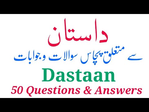 Dastaan | 50 Urdu Question | Related All Urdu Entrance Exam Nta Net Jrf ...