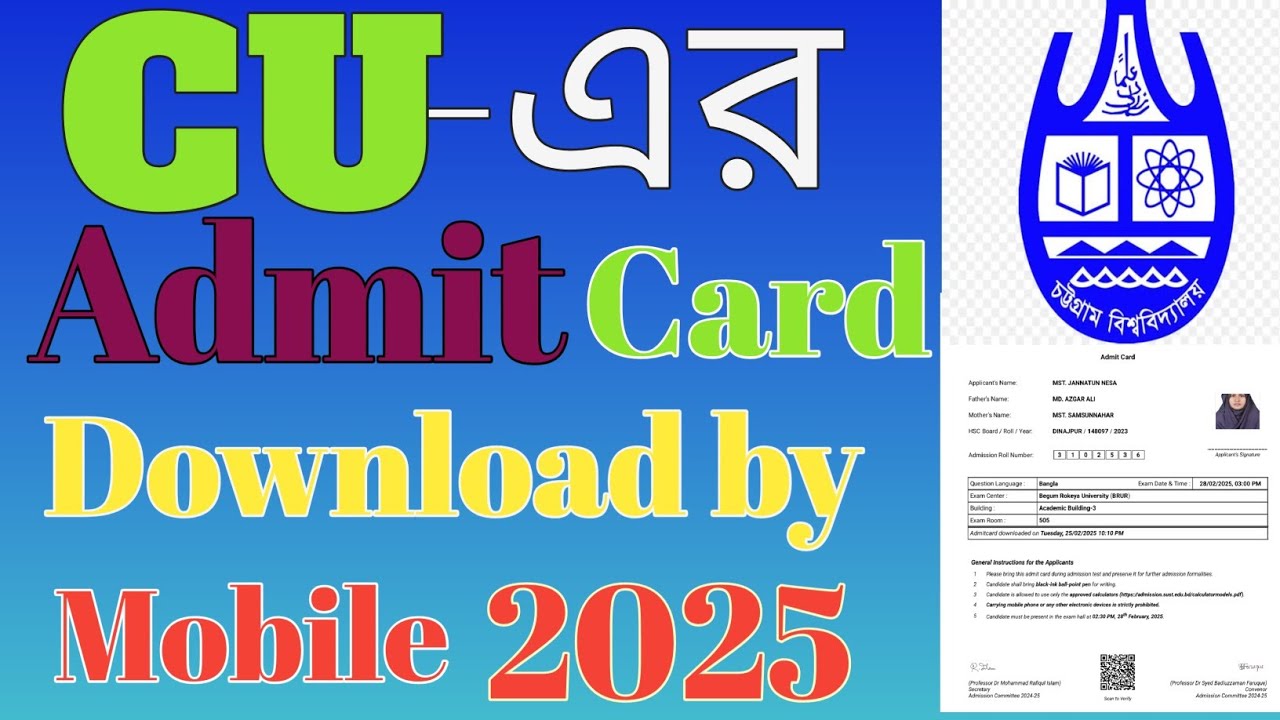 CU Admit card Download with logo 2025|মোবাইল দিয়েই CU-এর এডমিট কার্ড ...