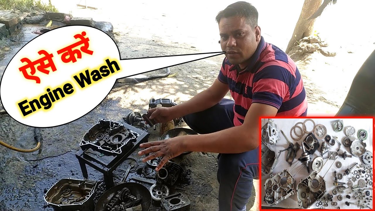 Bike के Engine की Cleaning kaise करे // how to clean bike engine ...